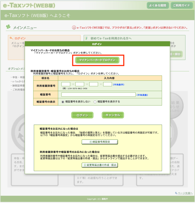 消費税申告と納税を freee と e-Tax（web）で行う方法（mac） | ひこにっき 〜フリーランス生活〜