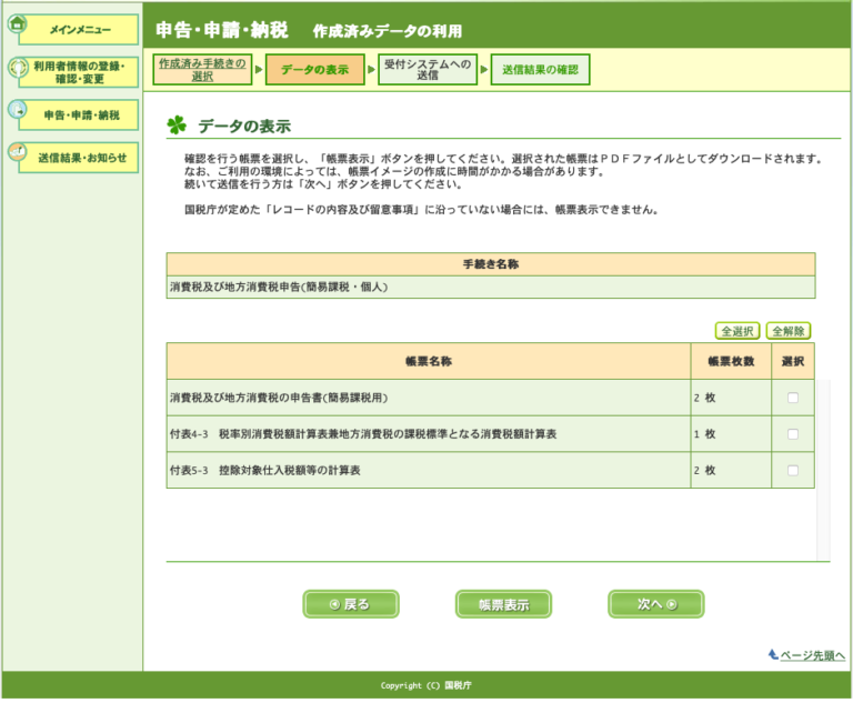 消費税申告と納税を freee と e-Tax（web）で行う方法（mac） | ひこにっき 〜フリーランス生活〜