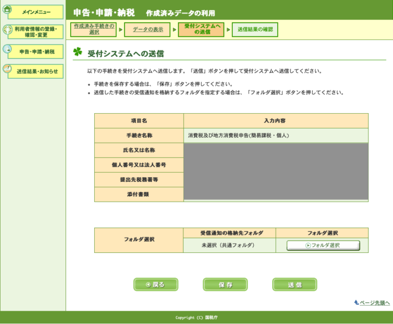 消費税申告と納税を freee と e-Tax（web）で行う方法（mac） | ひこにっき 〜フリーランス生活〜