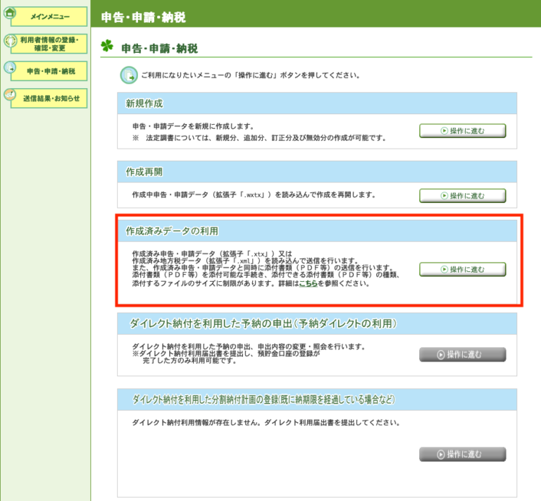 消費税申告と納税を freee と e-Tax（web）で行う方法（mac） | ひこにっき 〜フリーランス生活〜