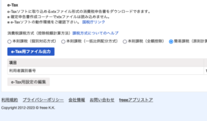 消費税申告と納税を freee と e-Tax（web）で行う方法（mac） | ひこにっき 〜フリーランス生活〜