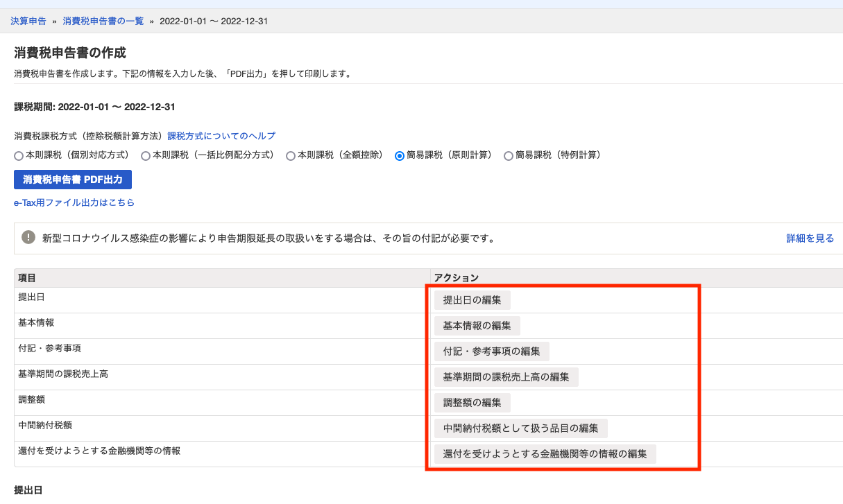 消費税申告と納税を freee と e-Tax（web）で行う方法（mac） | ひこにっき 〜フリーランス生活〜